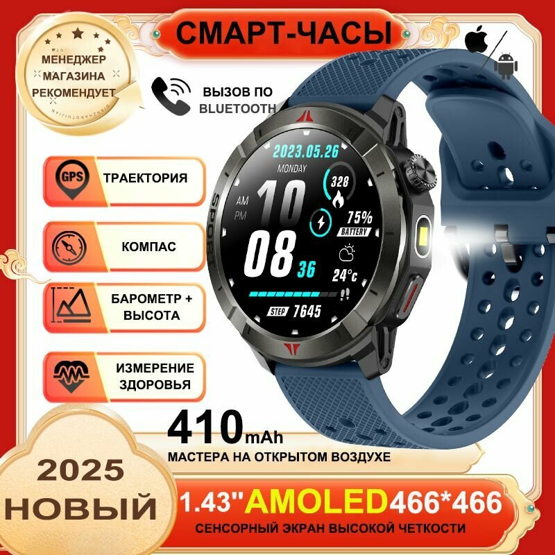 Смарт-часы с сенсорным AMOLED-экраном емкостью 410 мАч, светодиодным фонариком, отдельным GPS-навигатором с компасом, Bluetooth-вызовом, высотой и барометрическим давлением
