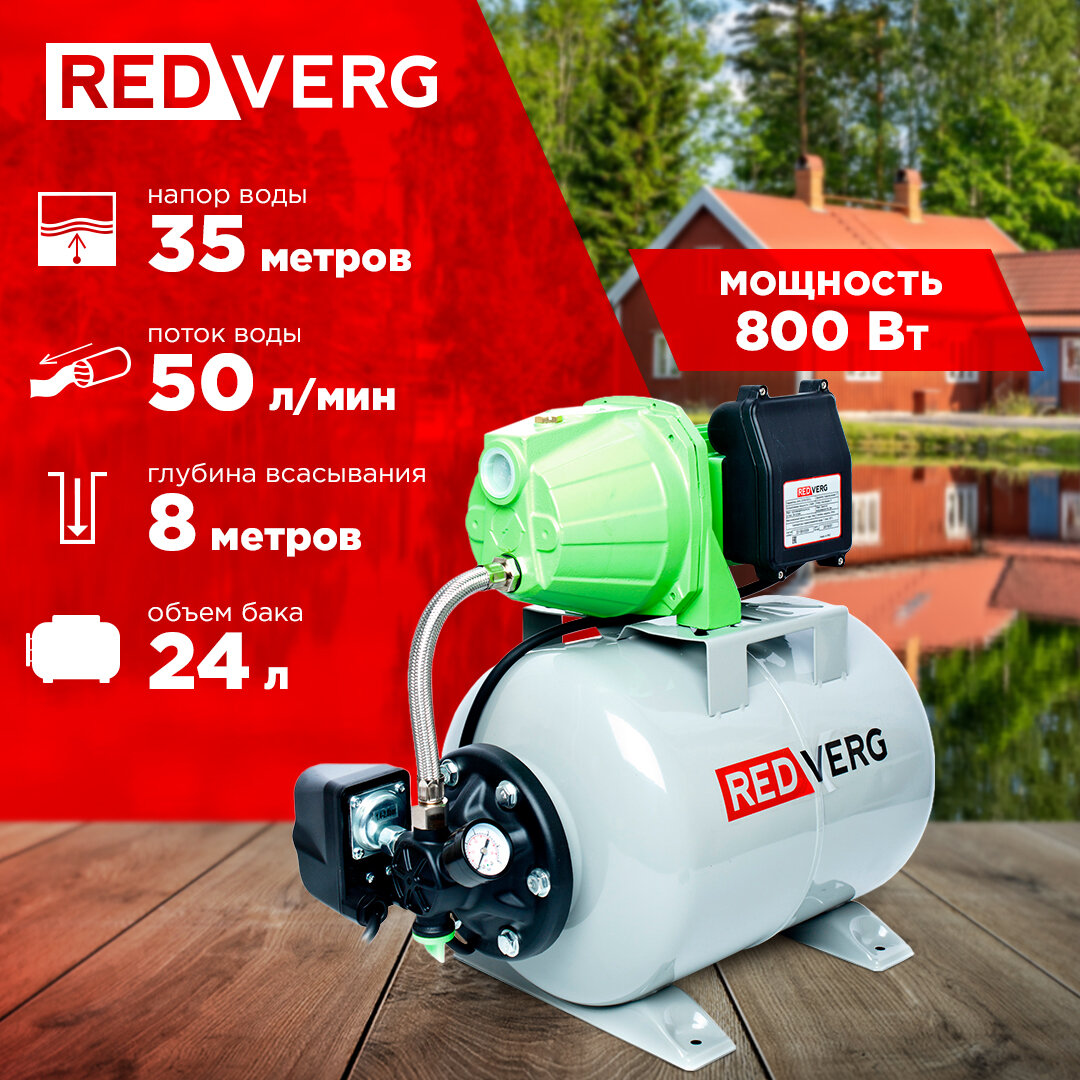 Насосная станция RedVerg RD-SP80/24L, чугун, 800Вт, центробежный механизм
