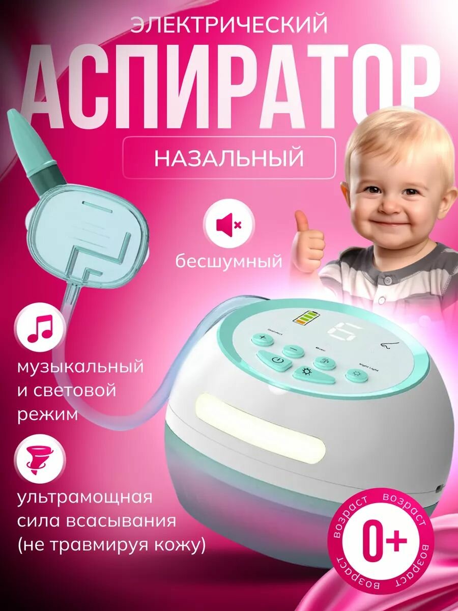 Аспиратор назальный со встроенным стерилизатором, соплеотсос для новорожденных, аспиратор назальный Т10 детский электрический