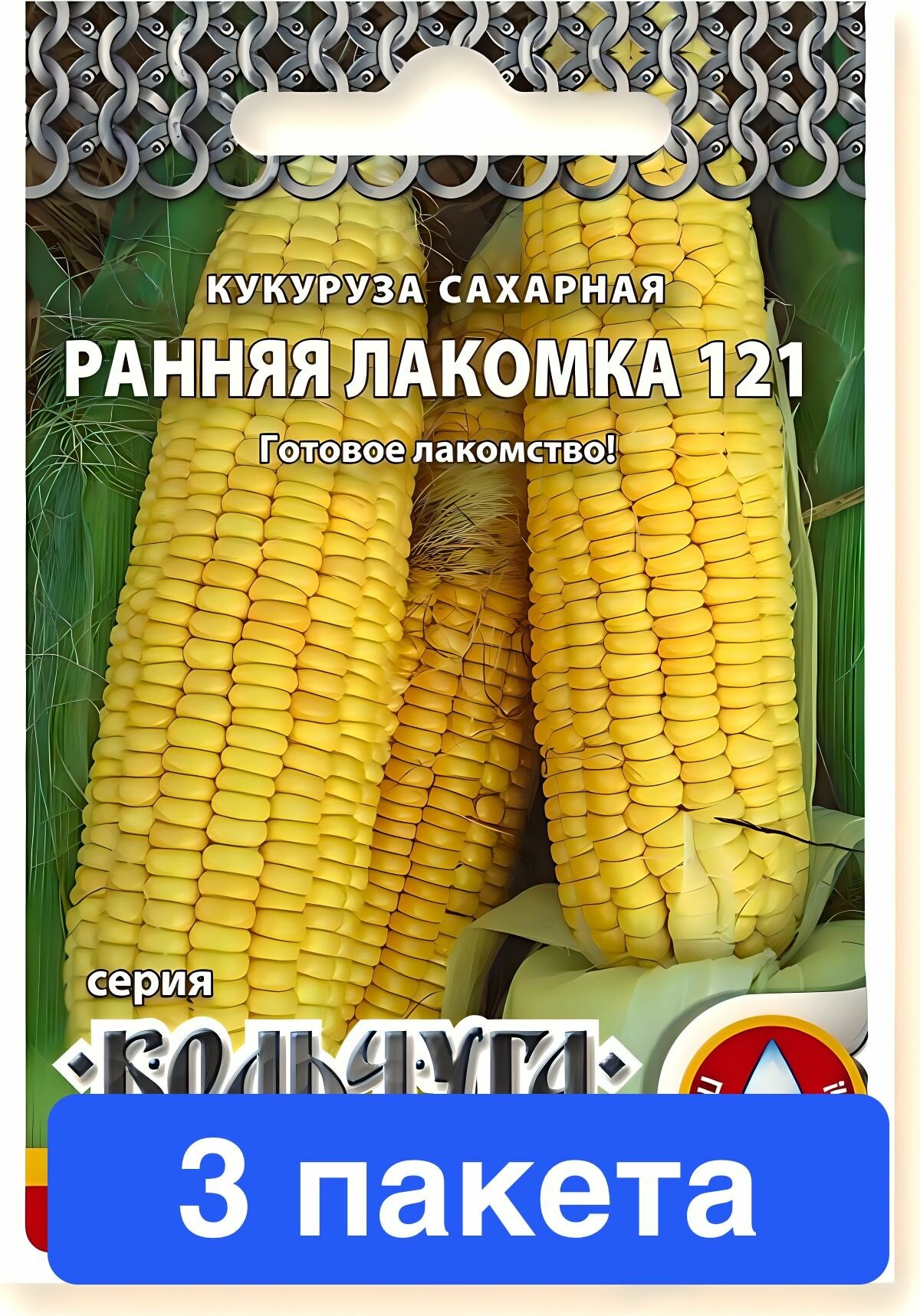 Семена овощей Русский Огород "Кукуруза сахарная Ранняя лакомка 121", Кольчуга NEW, 5 гр. 3 пакета
