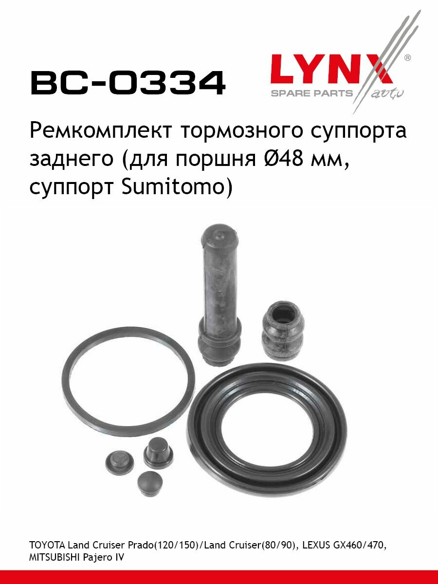 LYNXauto Ремкомплект тормозного суппорта заднего (для поршня 48 mm, суппорт Sumitomo) TOYOTA Land Cruiser Prado(120/150) 02> / Land Cruiser(80/90) 90-02, LEXUS GX460 / 470 01>, MITSUBISHI Pajero IV