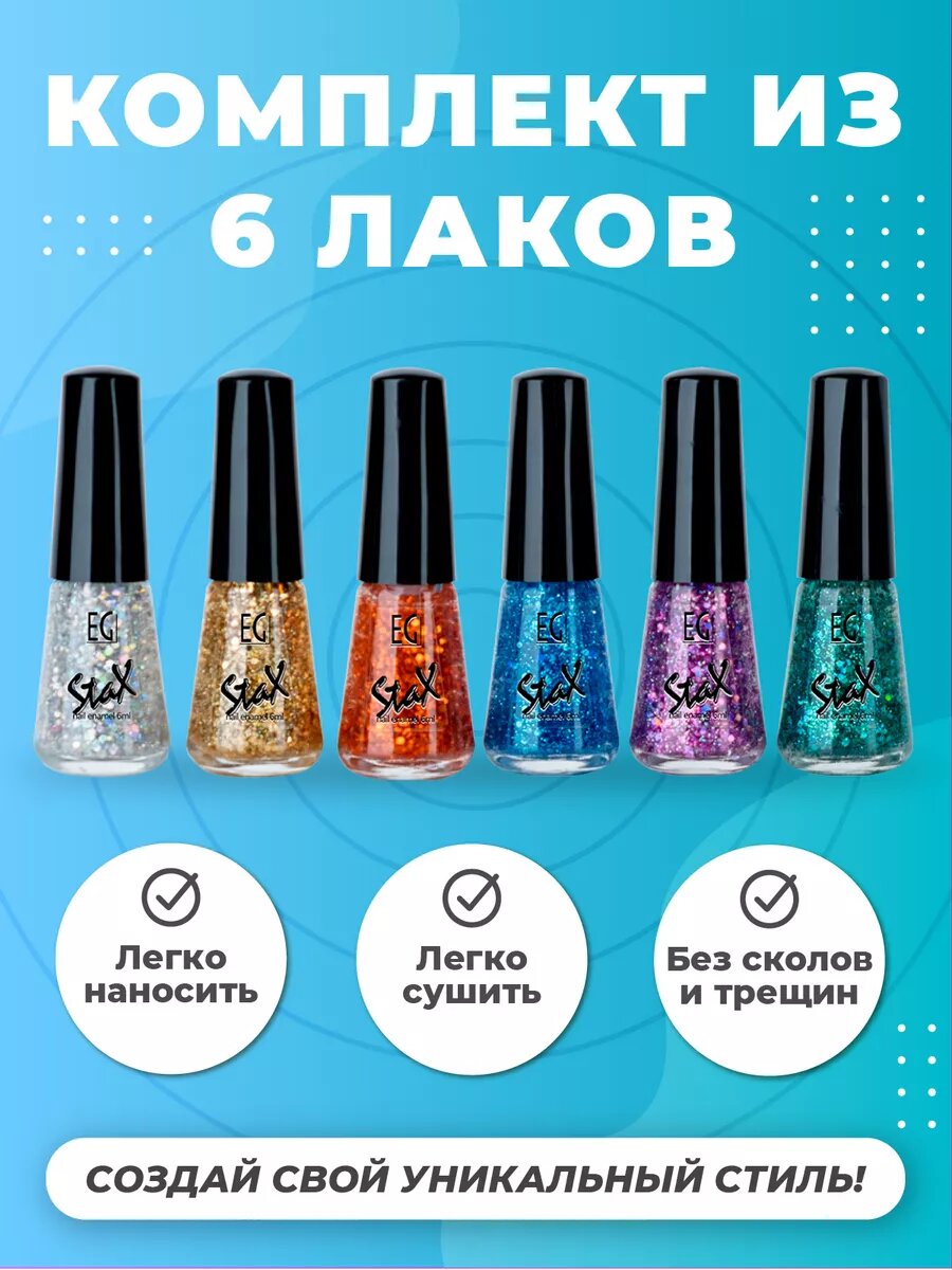 Набор лаков Stax 6 шт №7