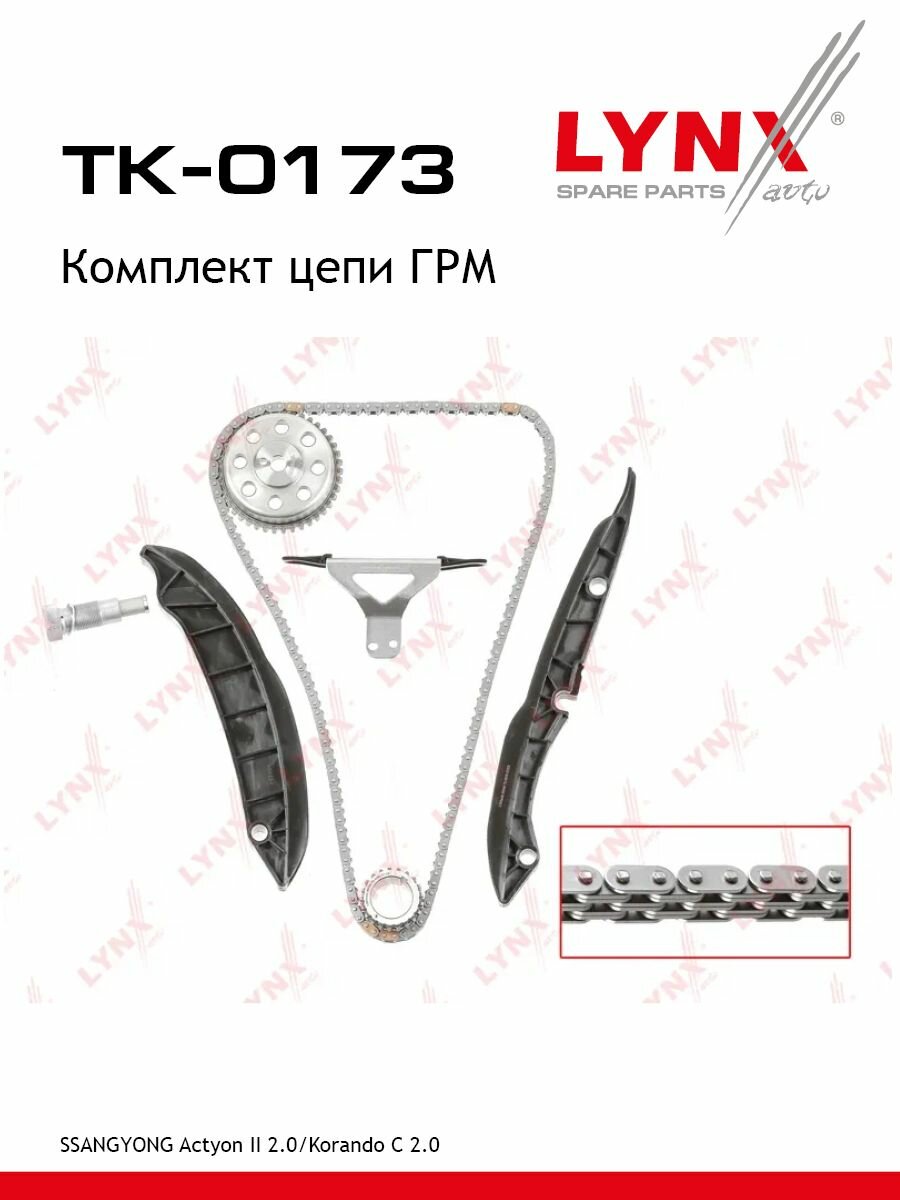 Комплект цепи ГРМ SSANGYONG Actyon II 2.0 12 , Korando C 2.0 10