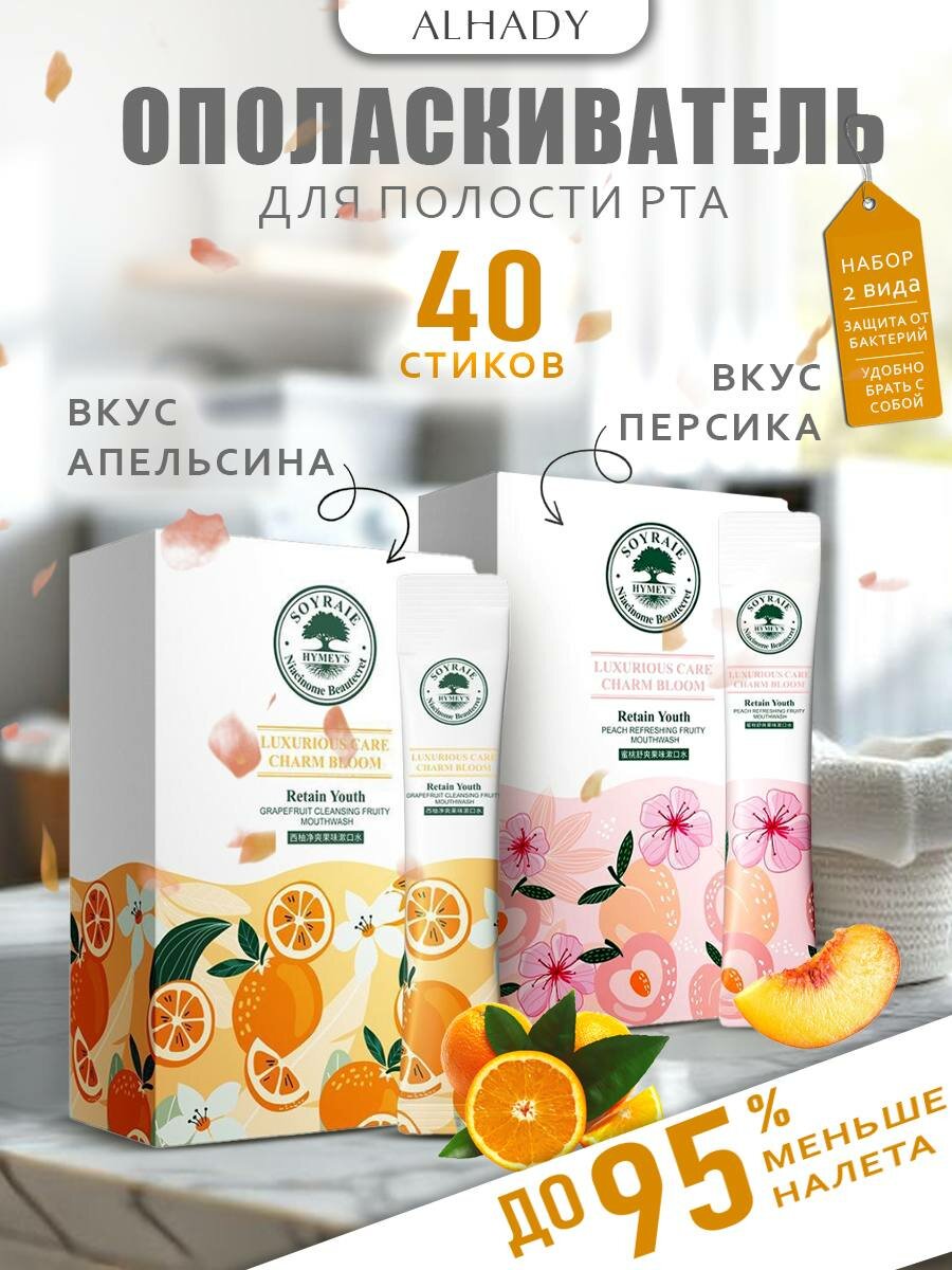 Ополаскиватель для полости рта в формате саше со вкусом персик и апельсин, 40 саше
