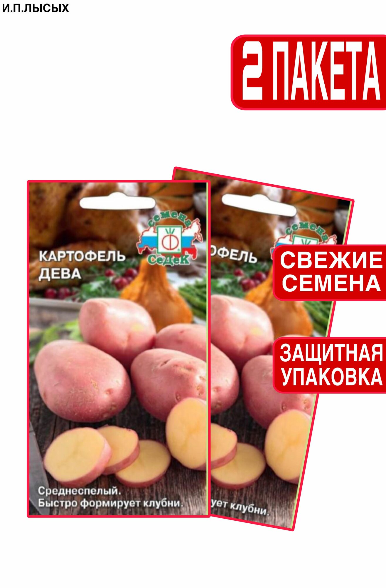 Семена Картофель "Дева "0.02 г