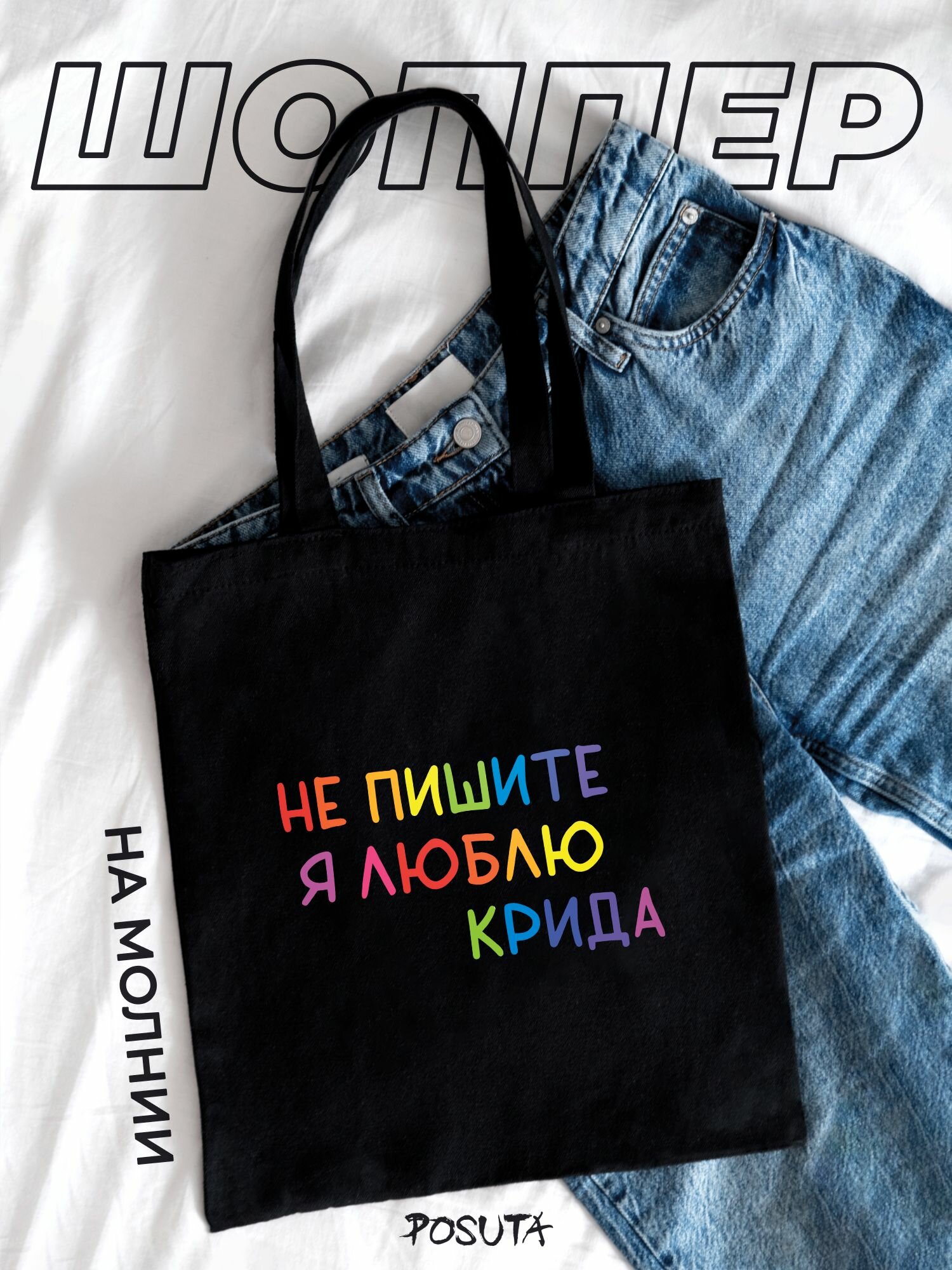 Сумка шоппер