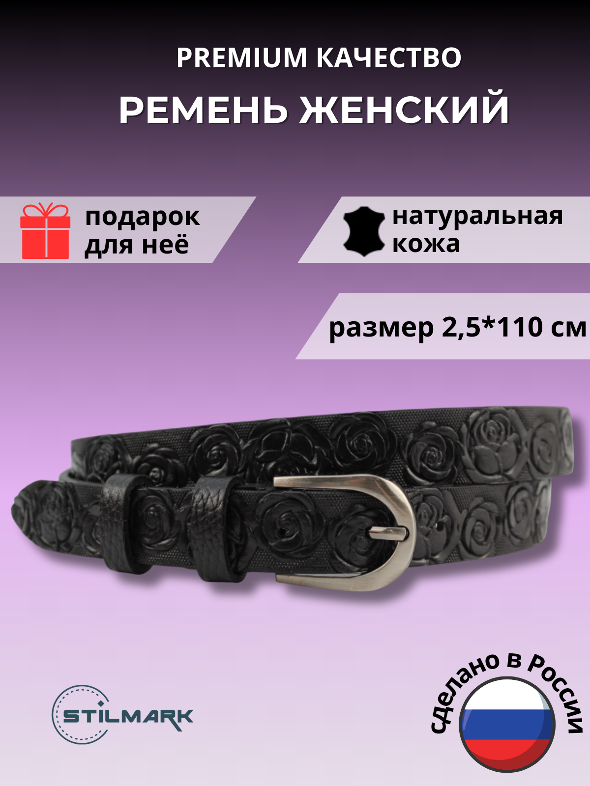 Ремень для женщин