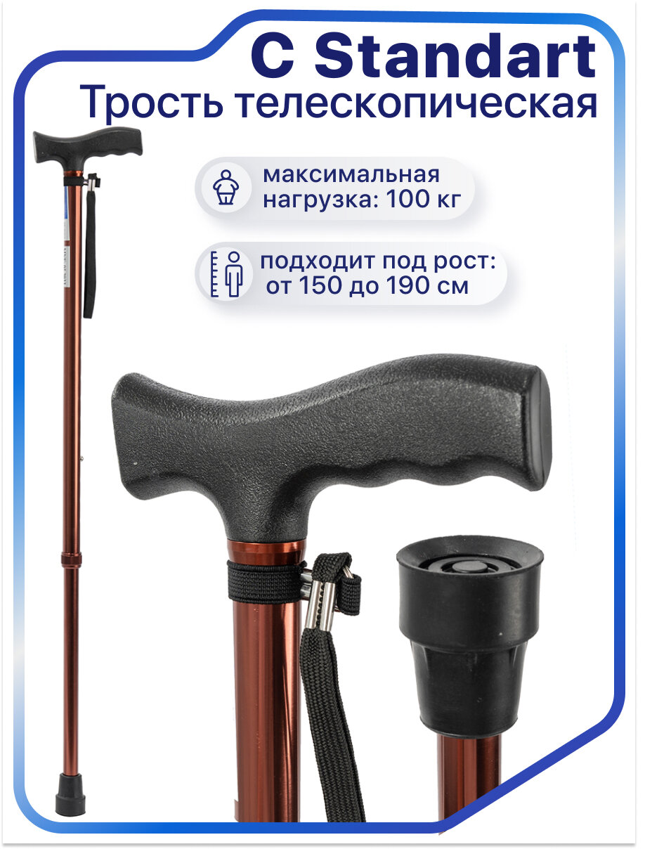 C Standart Трость с Т-образной пластиковой ручкой (бронза), опорная для ходьбы, для взрослых, пожилых людей и инвалидов