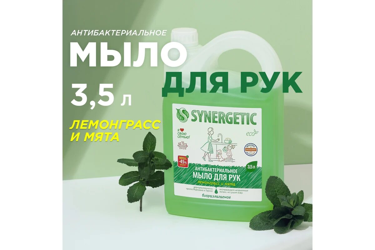 SYNERGETIC Жидкое антибактериальное мыло Лемонграсс и мята 3,5л 105201