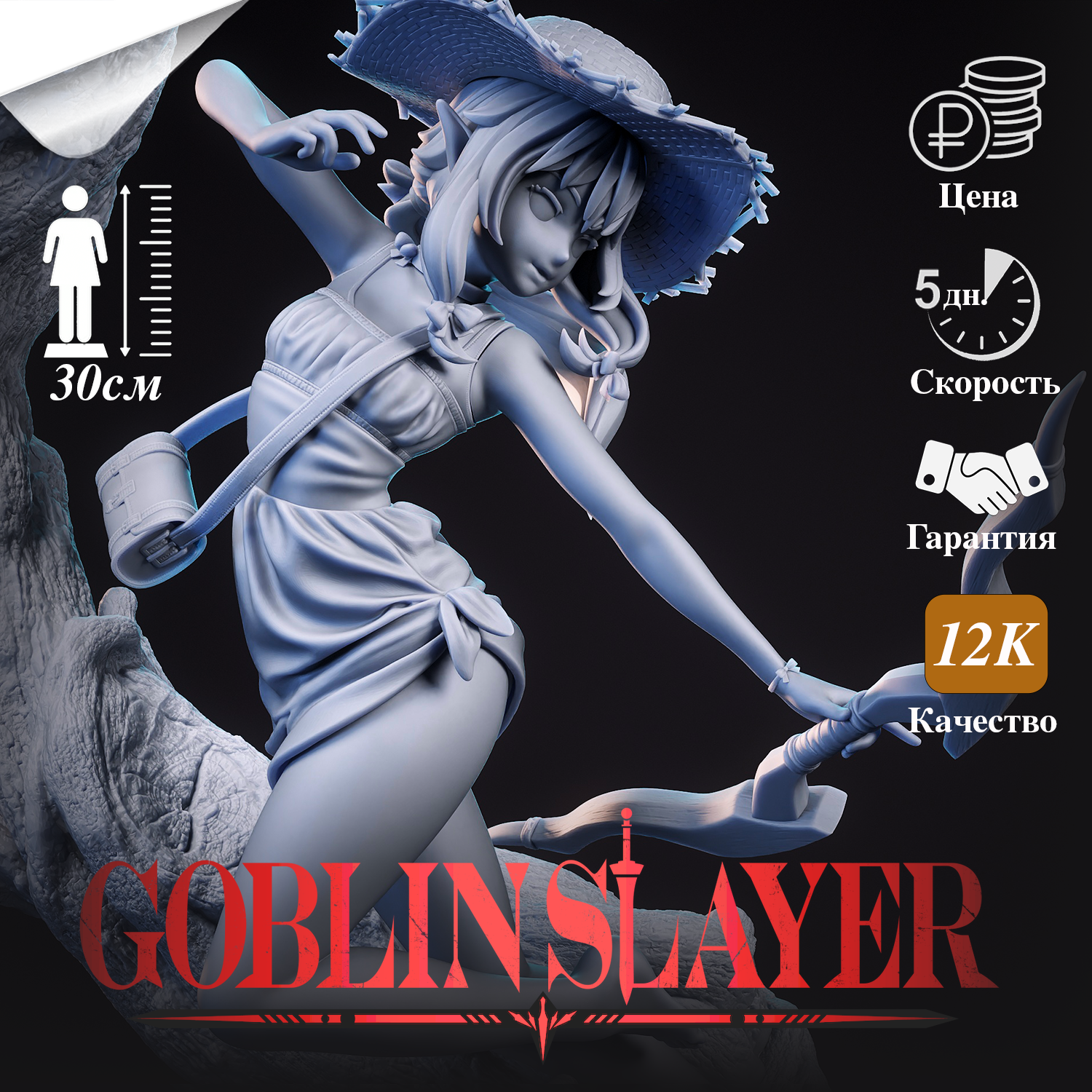 Фигурка Высшая Эльфийка Версия 2 (High Elf - Goblin Slayer Version 2) из аниме Убийца Гоблинов