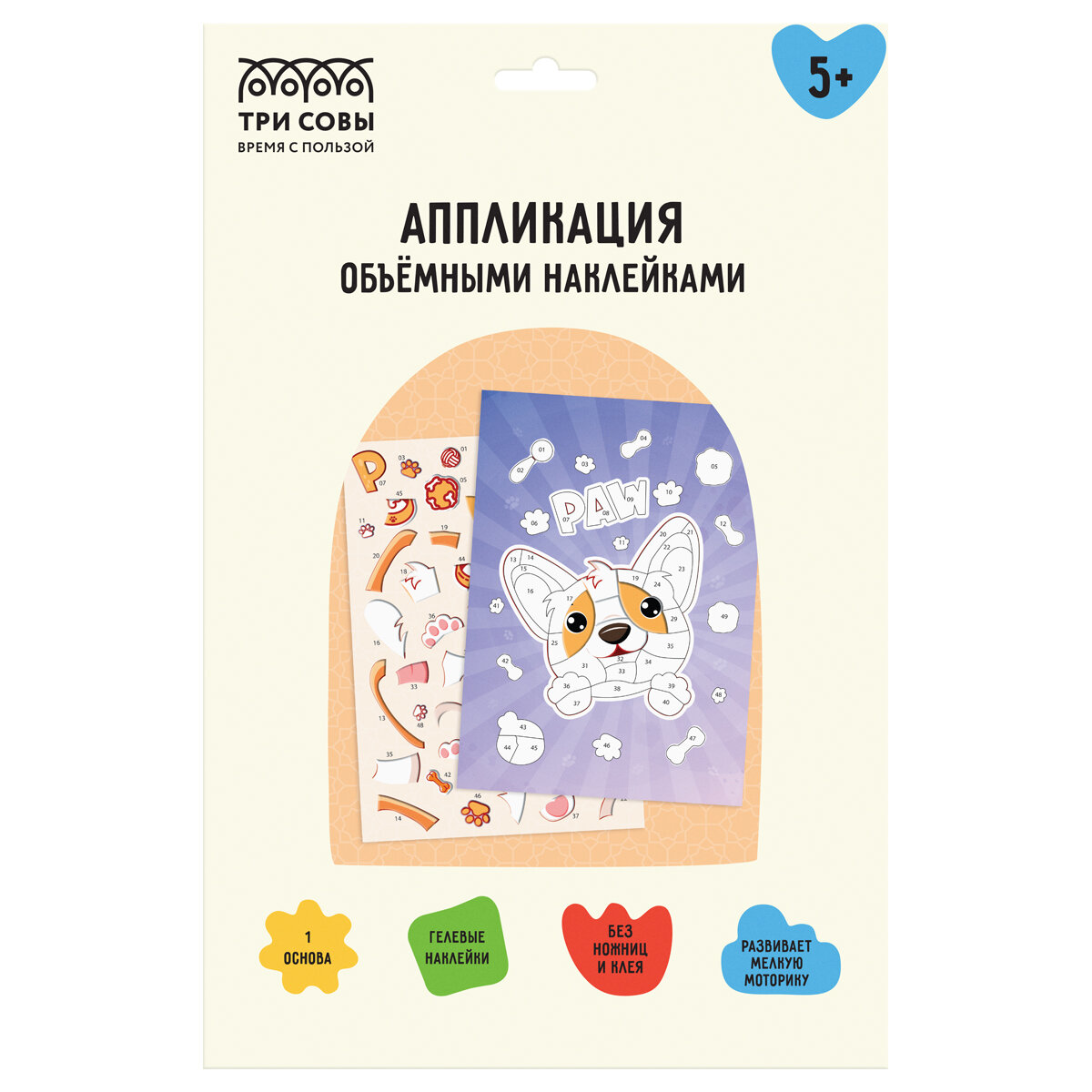 Аппликация наклейками ТРИ совы Корги, формат А4, 1 основа, объемные наклейки, картонный конверт