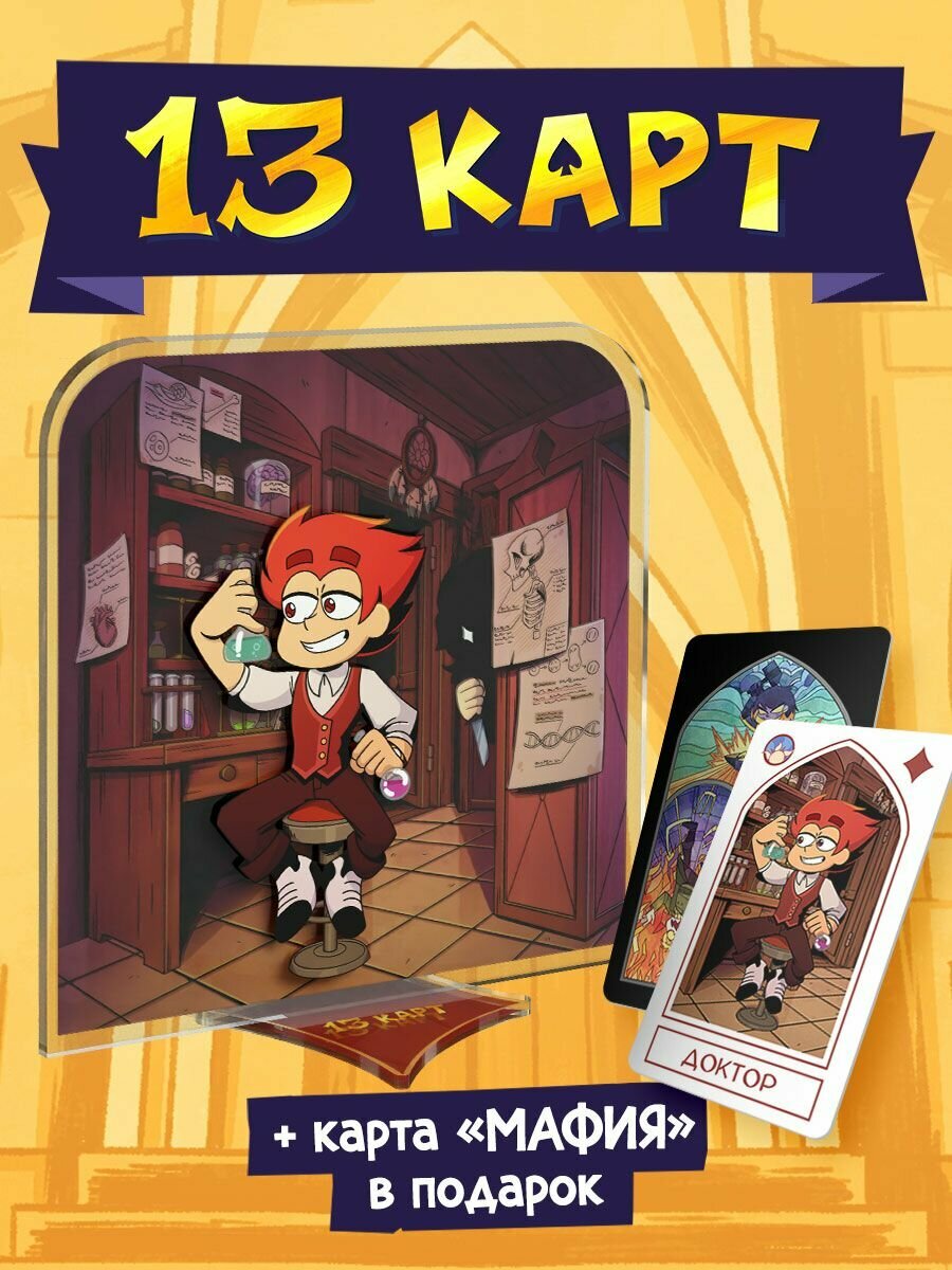 Акриловый Стенд Мафия 13 Карт: Данте (Официальная продукция)