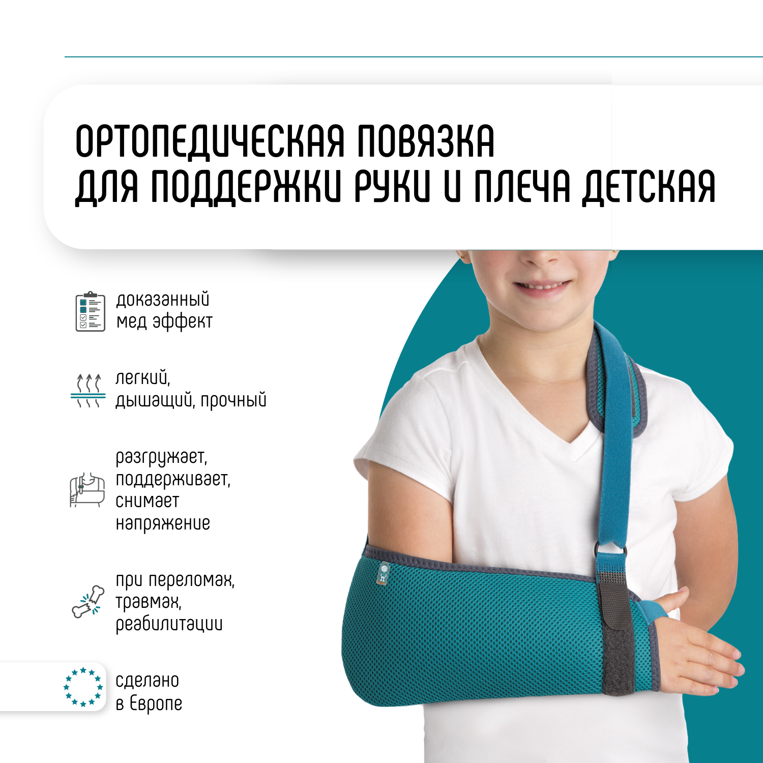 Повязка косынка для поддержки руки и плеча детская / послеоперационный ортез для детей косыночный плечевой ORLIMAN Испания C-42A OP