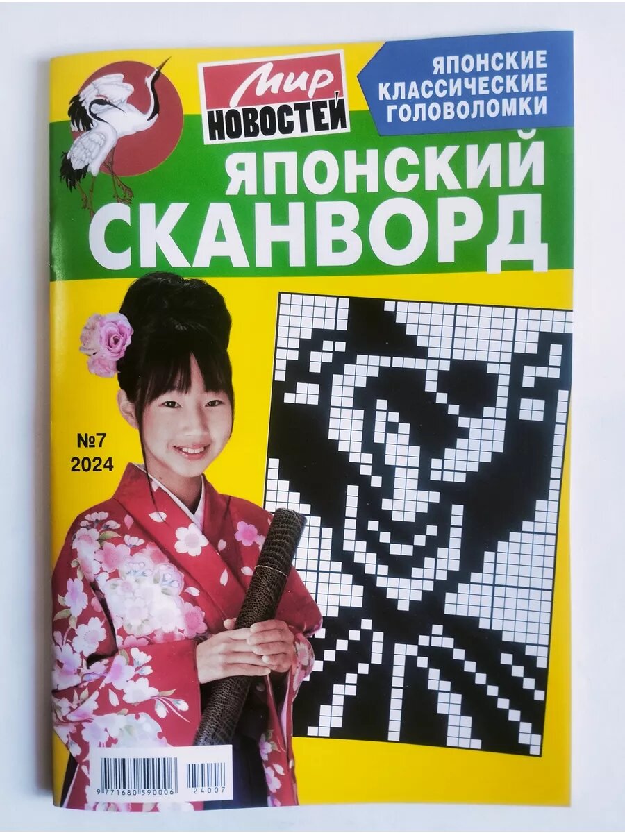 Японский Сканворд 7 2024