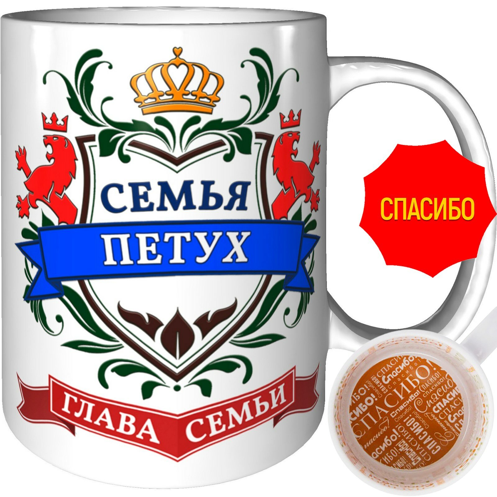 Кружка глава семьи Петух - спасибо внутри, керамическая, объем 330 мл.