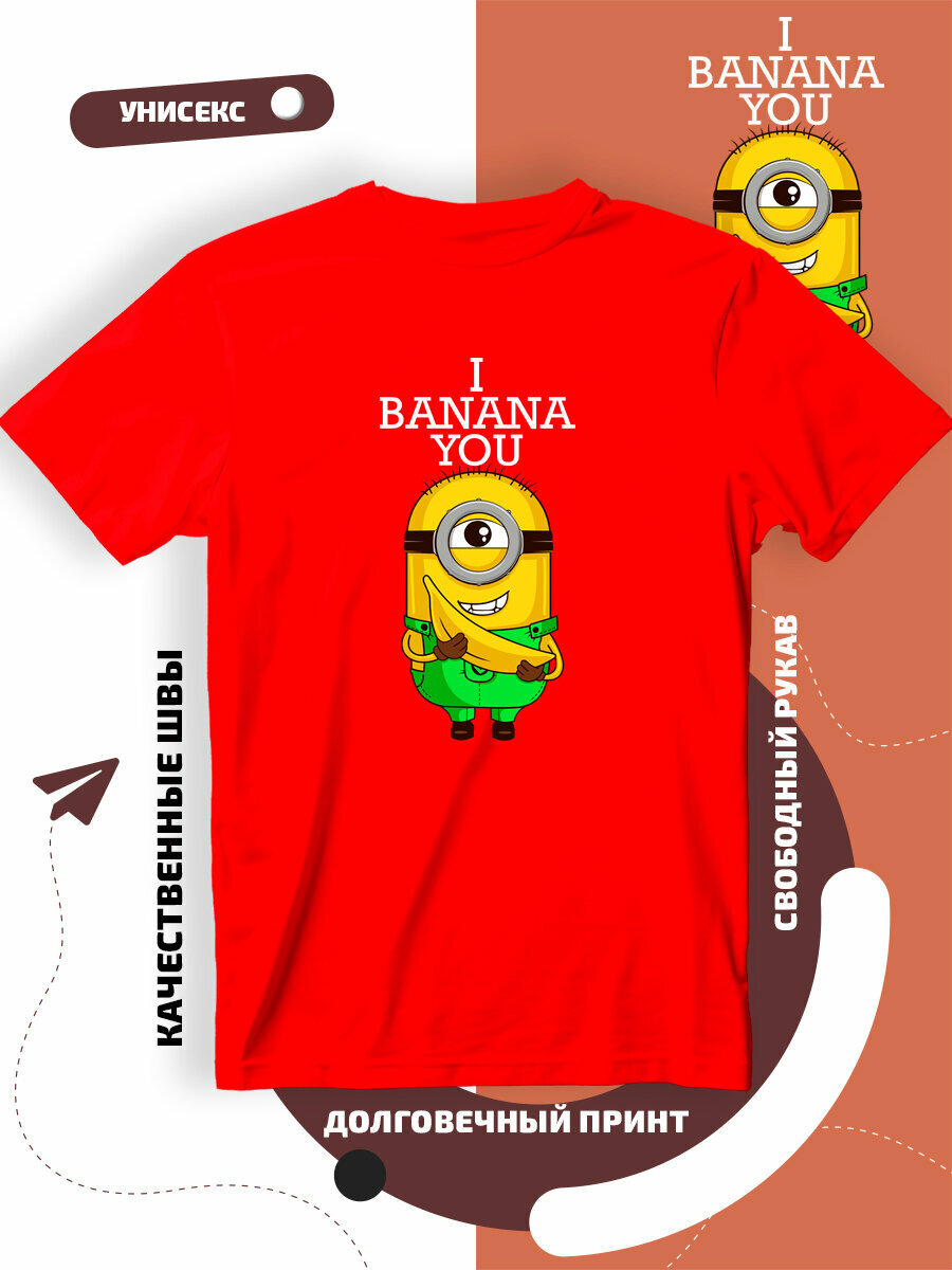 Футболка с принтом Миньоном Minions I banana you