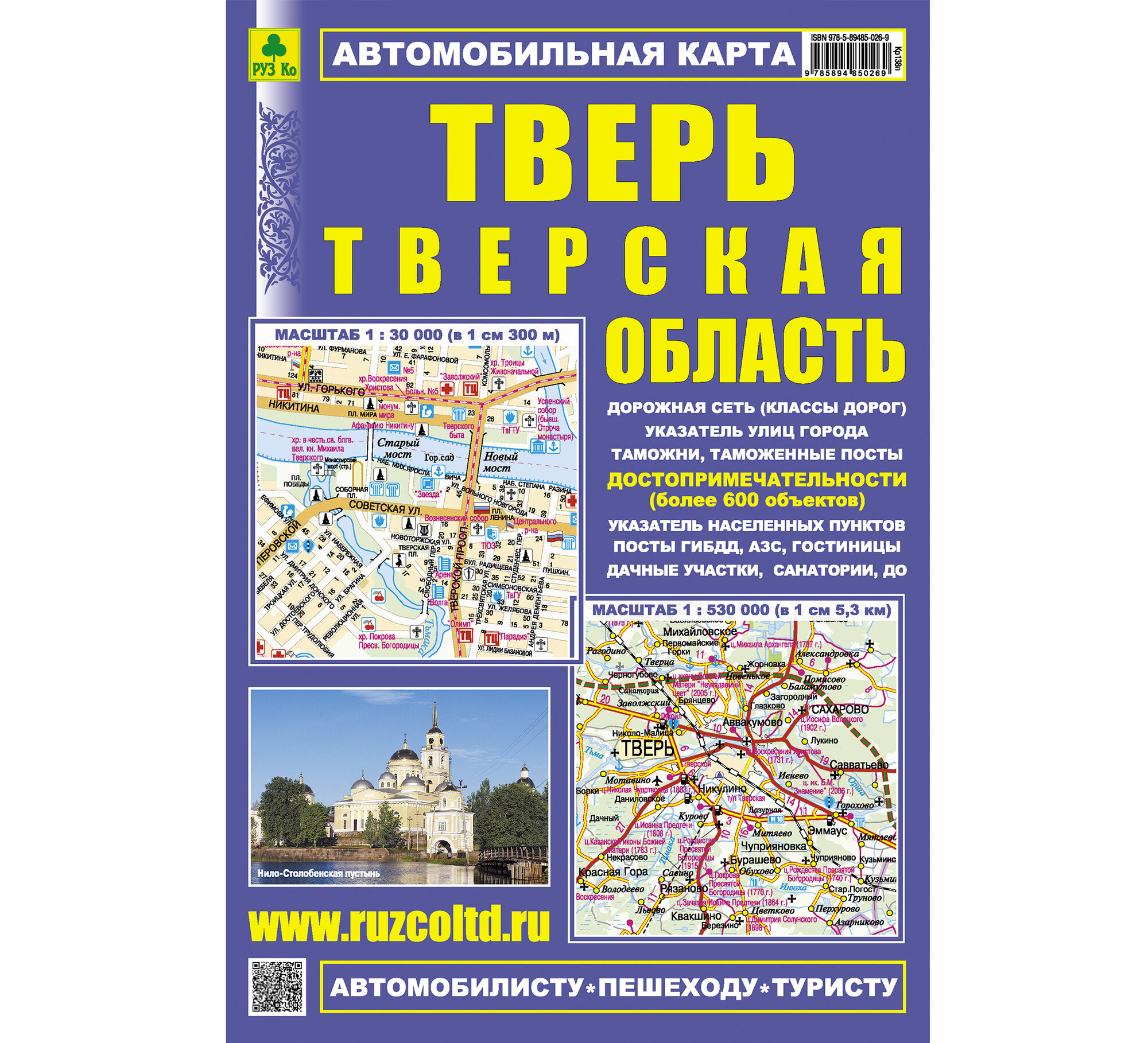 Тверская область. Тверь. Автомобильная карта с достопримечательностями.