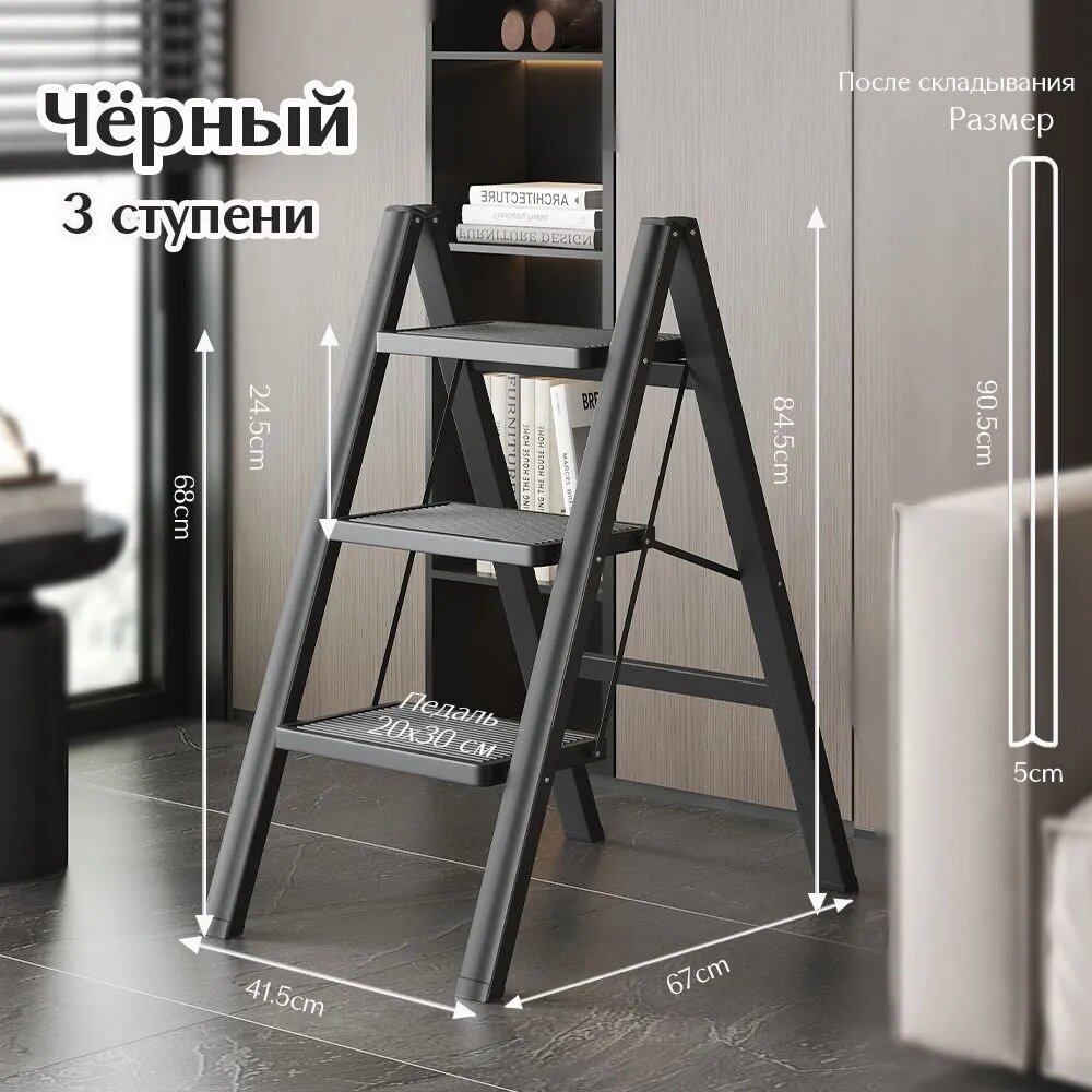 Складная лестница, стремянка для дома с противоскользящими ступенями раскладная
