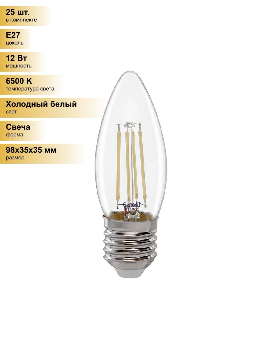 (25 шт.) Светодиодная лампочка General свеча E27 12W 6500K 6K 35x98 филамент (нитевидная), прозр. GLDEN-CS-12-230-E27-6500 661003 Холодный белый. Цоколь E27