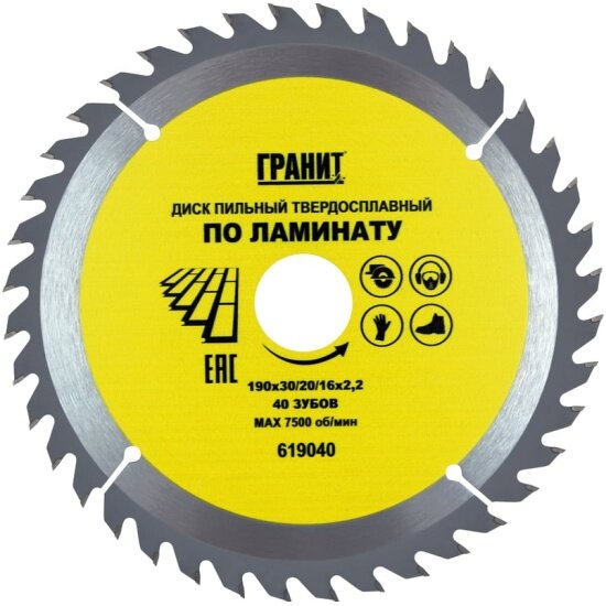 Диск Гранит пильный твердосплавный ПО ламинату 190х30/20/16_40зуб_2,2мм ТМ