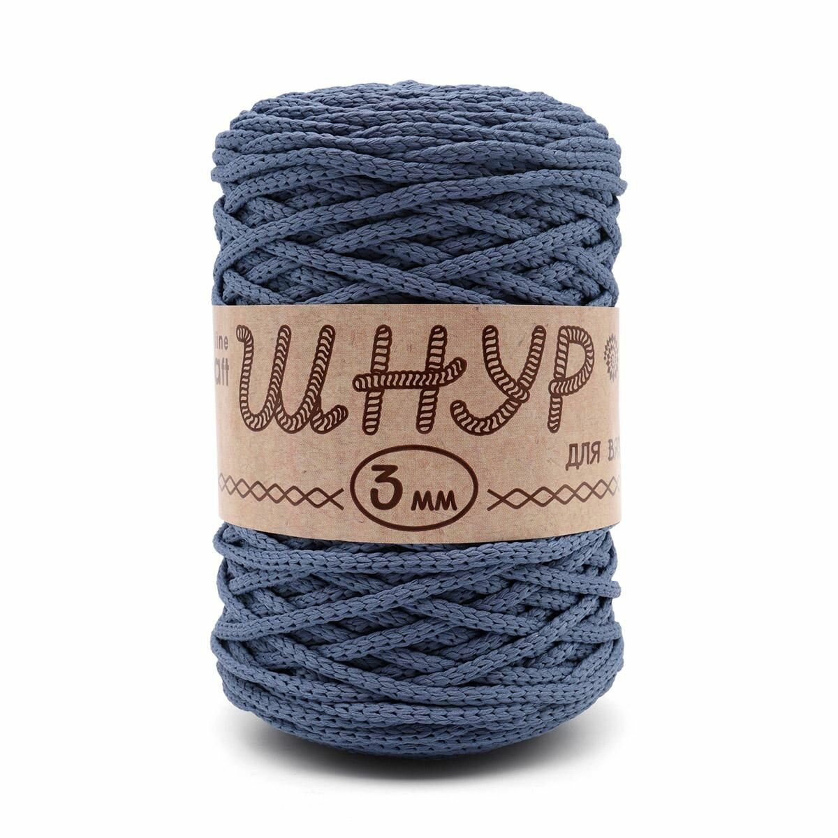 Пряжа Astra Premium "Шнур для вязания", 3 мм, 200 гр 100 м, 100% полиэфир, 680 джинс, 3 шт