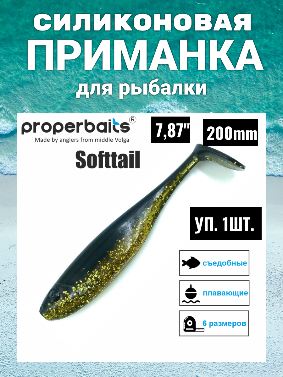 Силикон приманка Softtail 7,87(200мм) цв113, 1шт