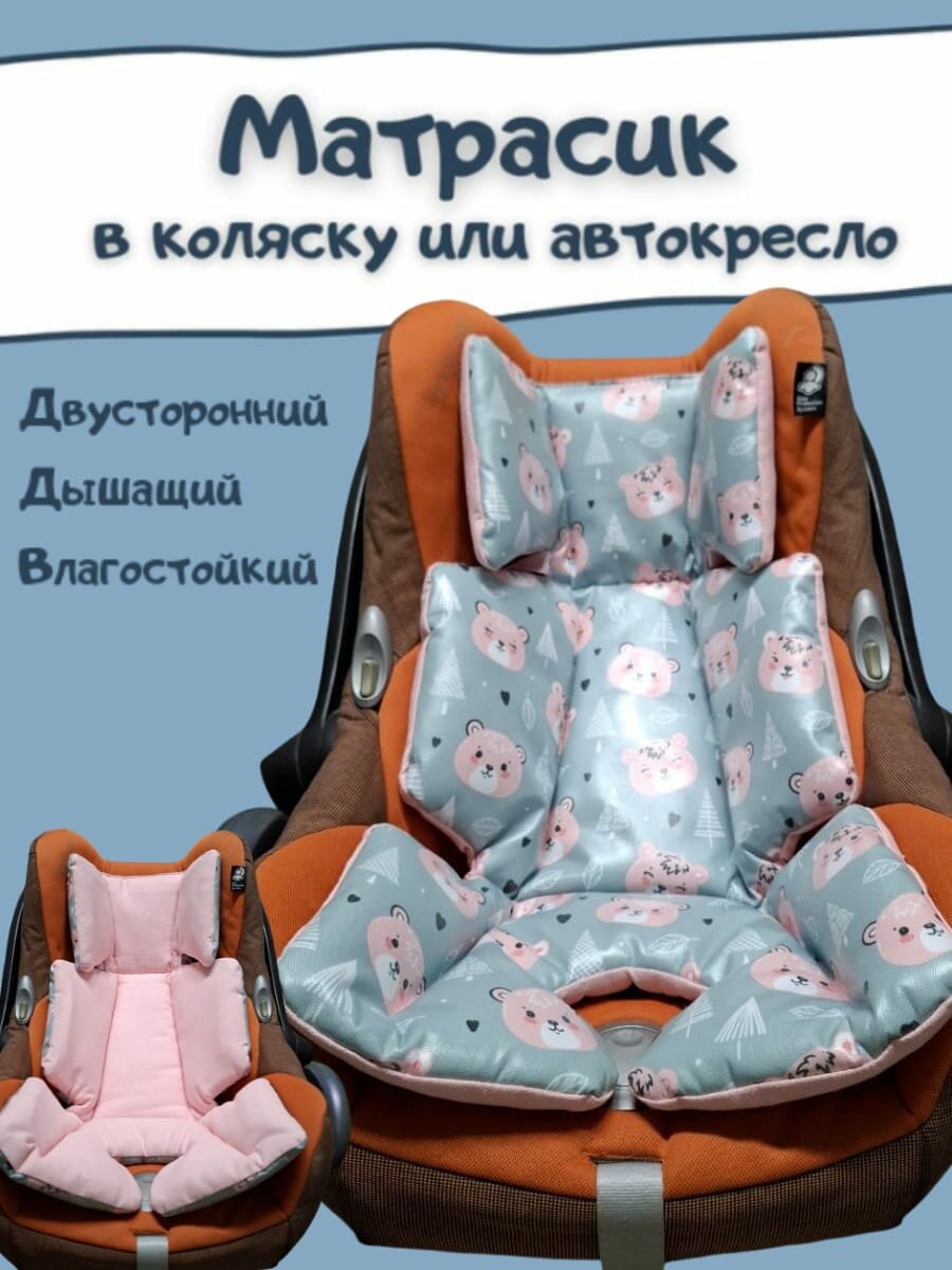 Матрасик вкладыш в коляску прогулочную, автолюльку, стульчик для кормления