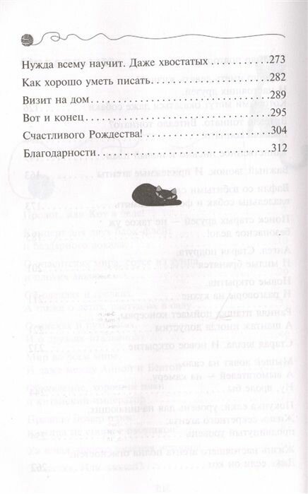 Книга ЭКСМО Приключения кота-детектива, Шойнеманн Ф, Книга 4, "Уинстон, берегись!"