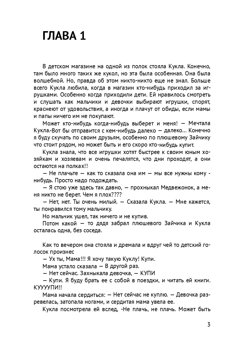 Кукла маша — фото 1