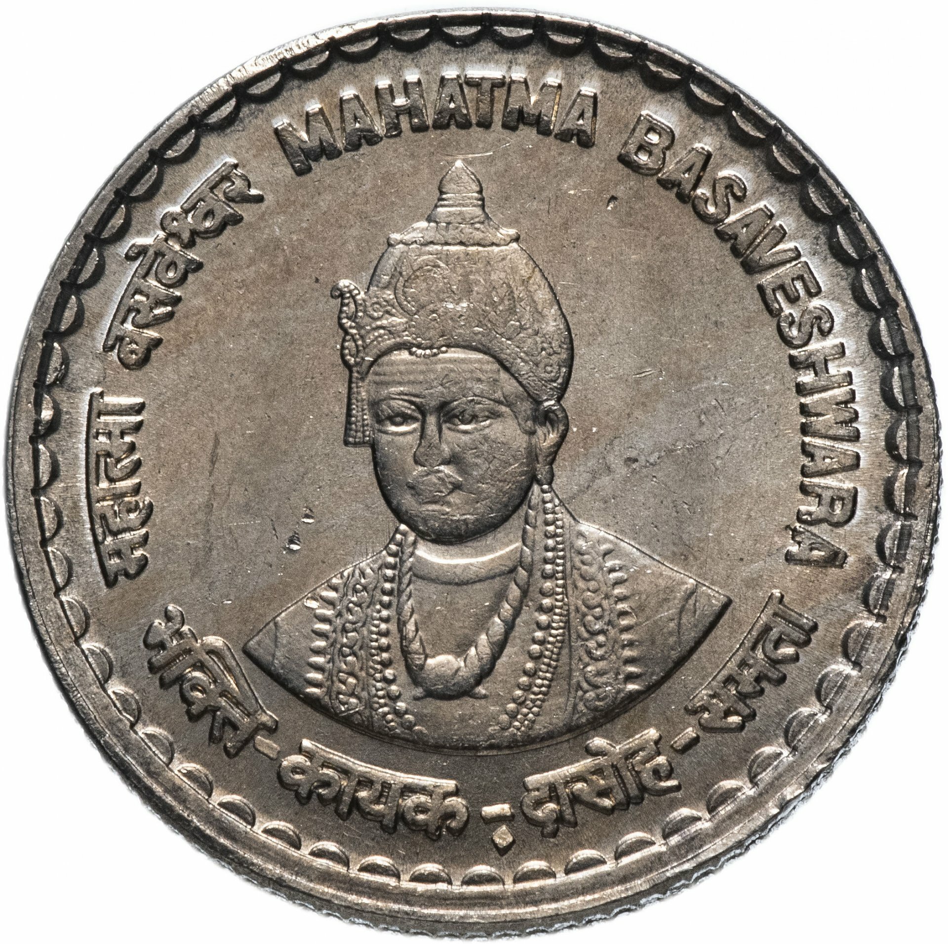 Индия 5 рупий 2006 Махатма Басавешвара, в сохранности UNC