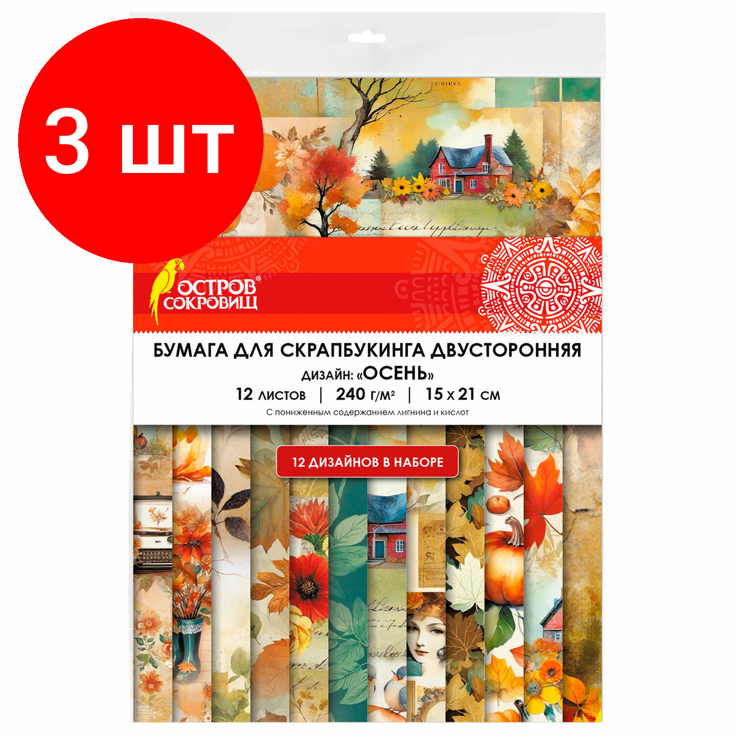 Комплект 3 шт, Бумага для скрапбукинга 15х21 см "Осень", двусторонняя, 12 листов, 240 г/м2, остров сокровищ, 665446