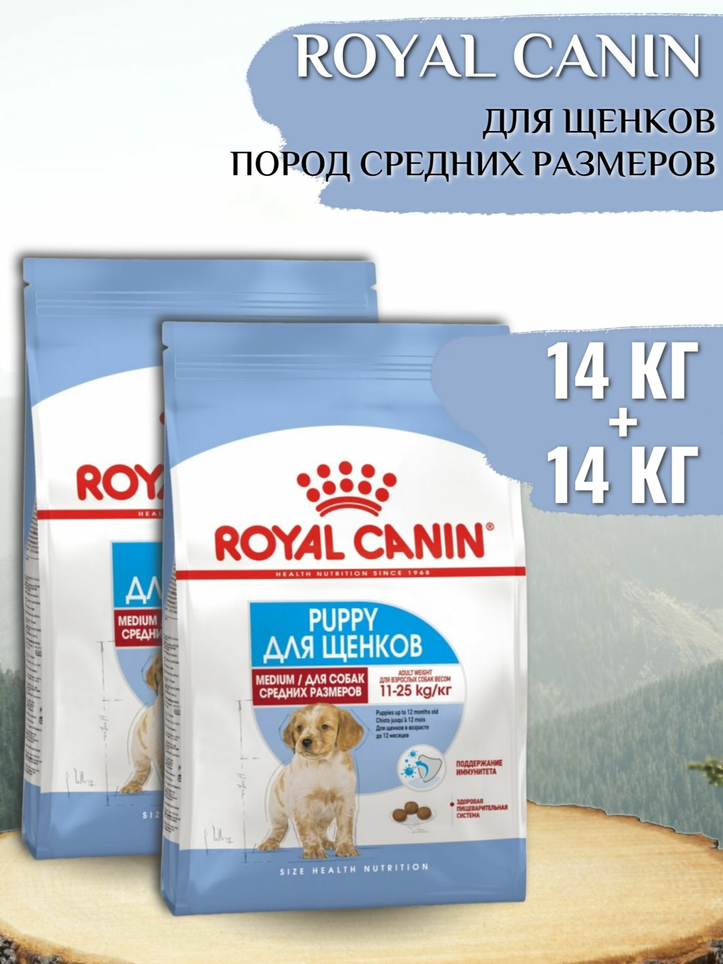 Royal Canin Medium Puppy Сухой корм для щенков 14 кг + 14 кг