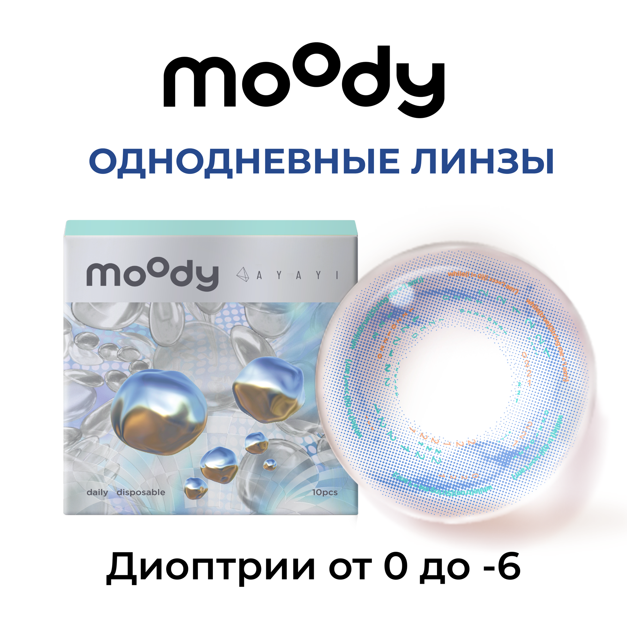 Однодневные контактные линзы Meta Memory 10 шт./BC 8.6/ 0.00