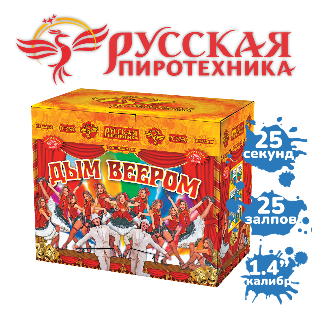 Дневной фейерверк салют "Дым веером" (25 залпов) Русская пиротехника