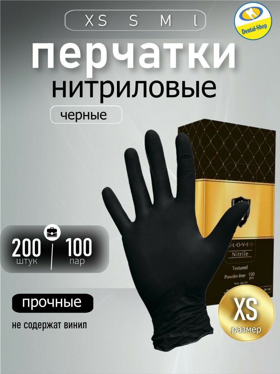 Перчатки нитриловые одноразовые 200 шт, размер XS, черные
