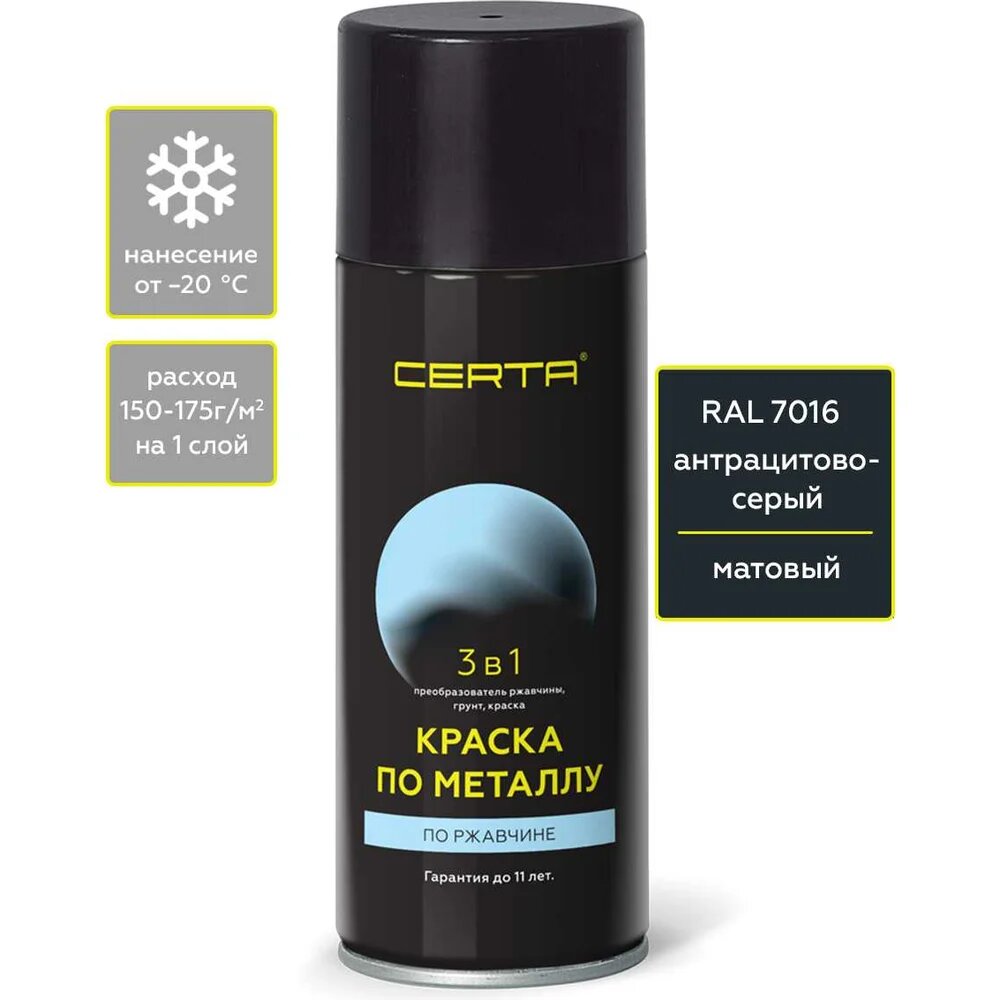 Аэрозольная краска 3 в 1 по ржавчине, металлу Certa темно-серый матовый ~RAL 7016, 520мл KRGL0097, алюминиевый