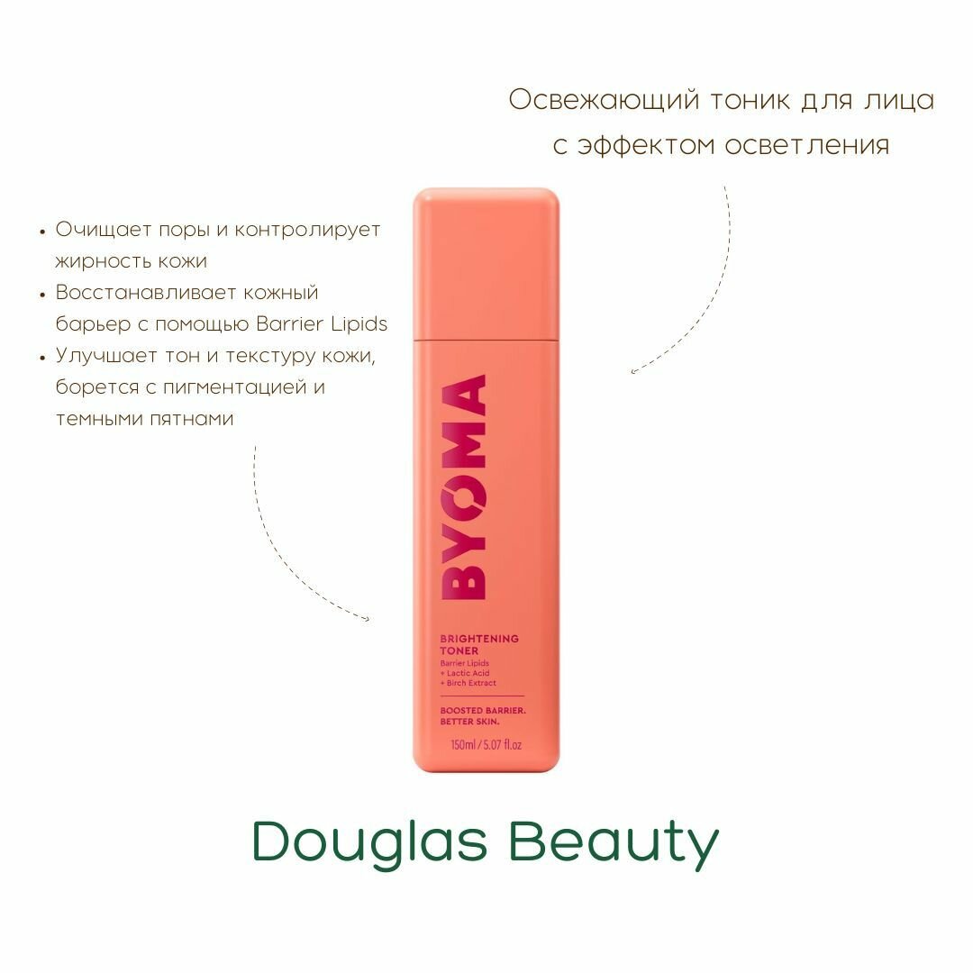 Byoma Осветляющий тоник для лица Brightening Toner 150ml