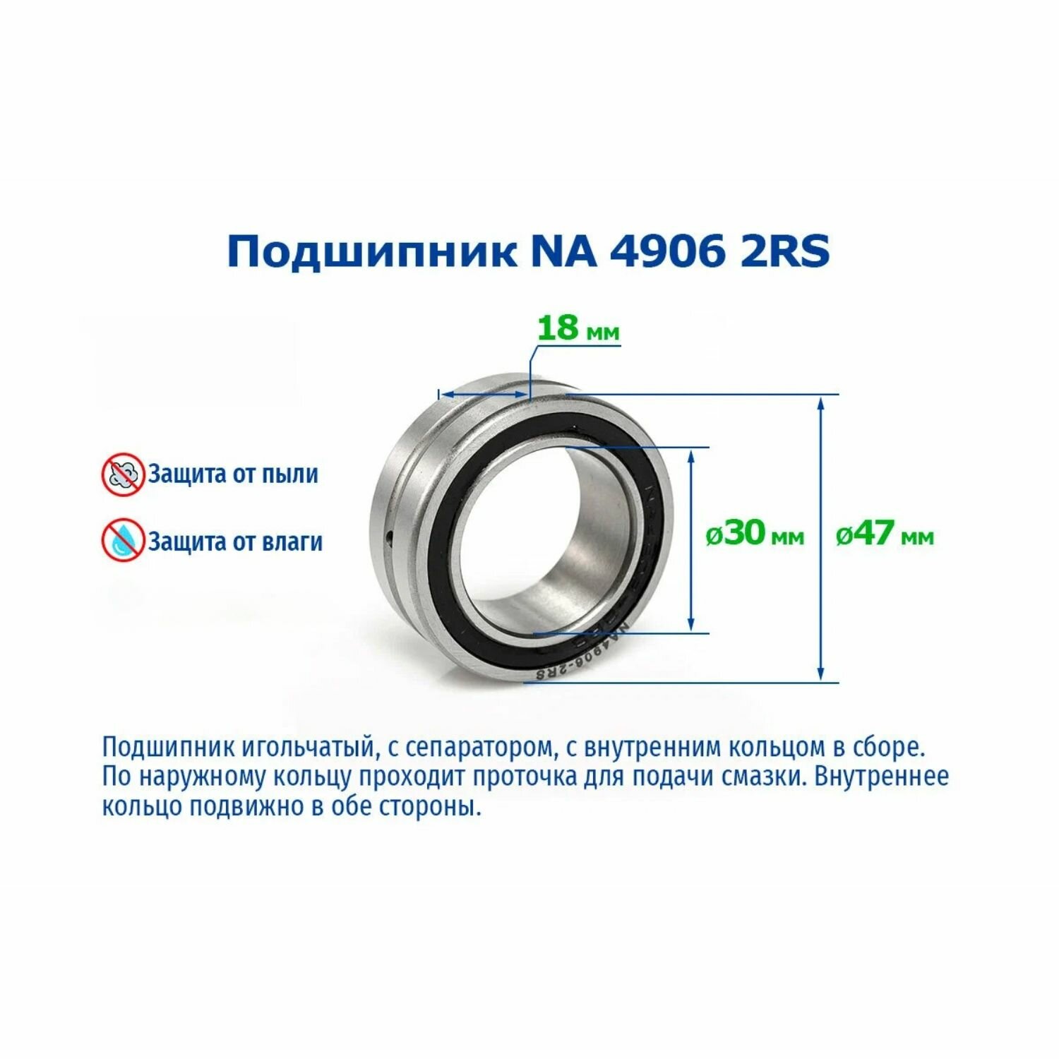Подшипник роликовый игольчатый NA 4906-2RSR INA