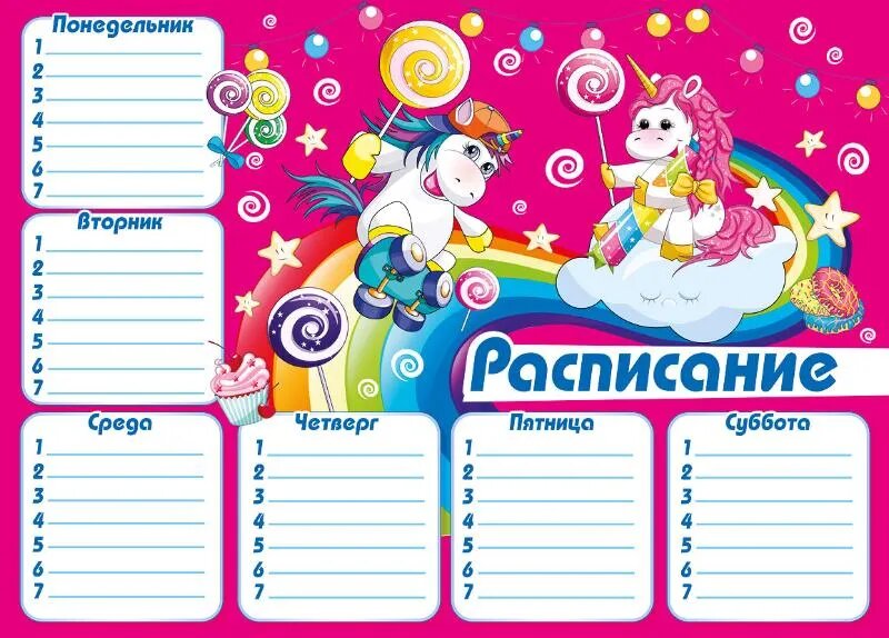 Расписание уроков 044.097 0+