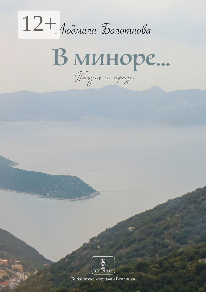 В миноре…