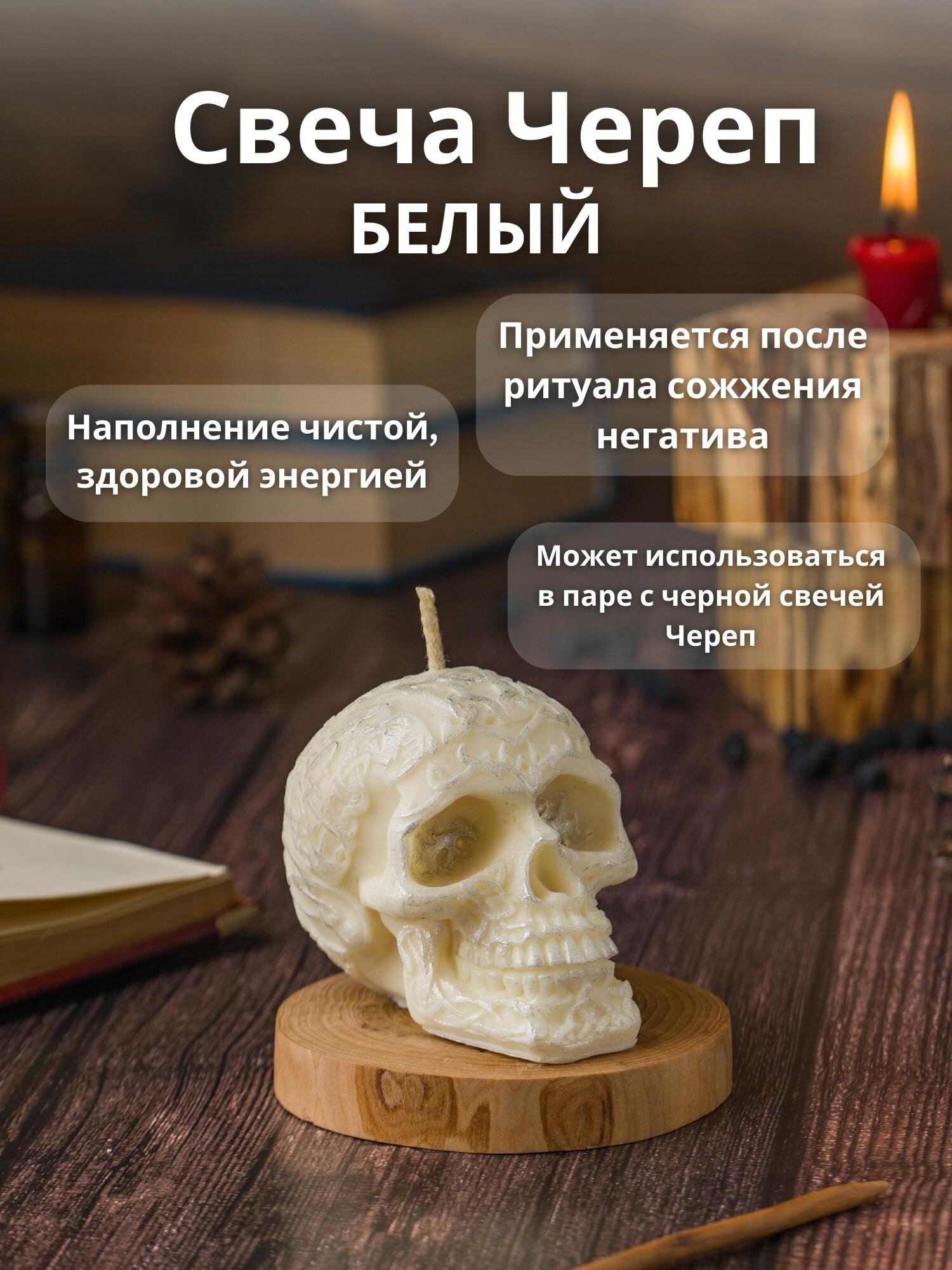 Магические свечи/Свеча Череп белый, 100% пчелиный воск, алтарная свеча