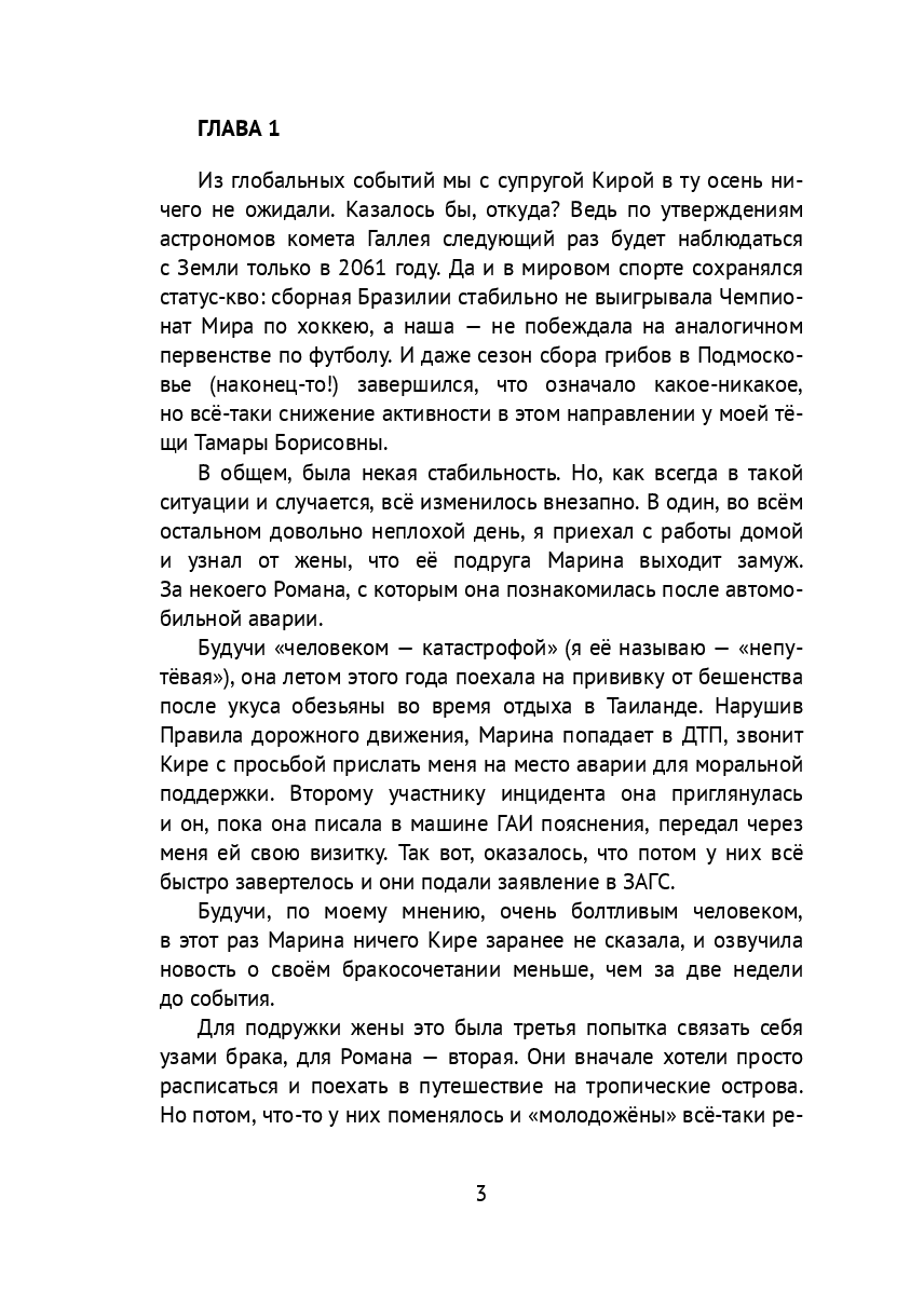 Непутёвая свадьба — фото 1