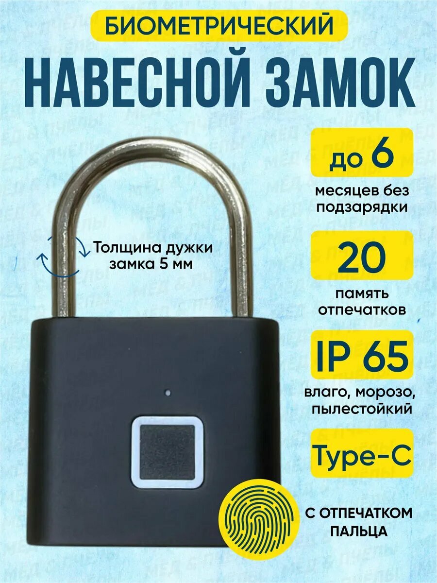 Замок умный навесной с отпечатком пальца биометрический