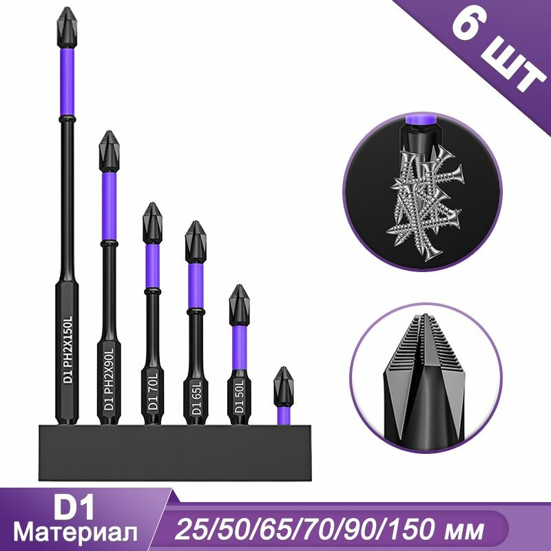 Биты торсионные ударные для шуруповерта, 6шт Набор бит для шуруповерта магнитные, PH2