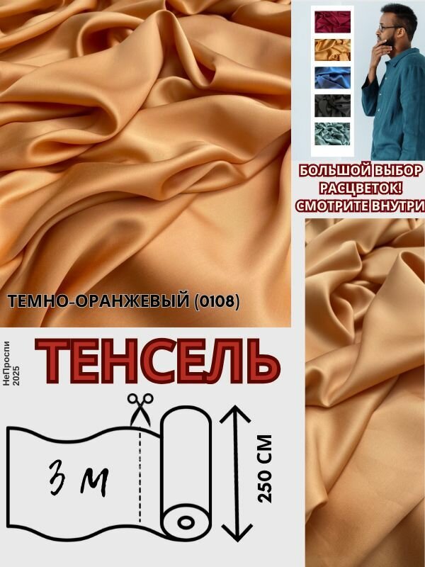 Ткань тенсель 60С на отрез для постельного белья и одежды