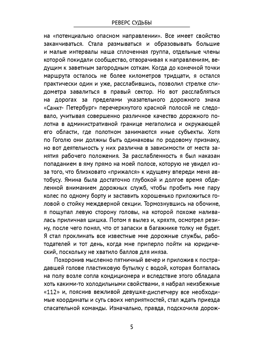 Реверс судьбы — фото 1