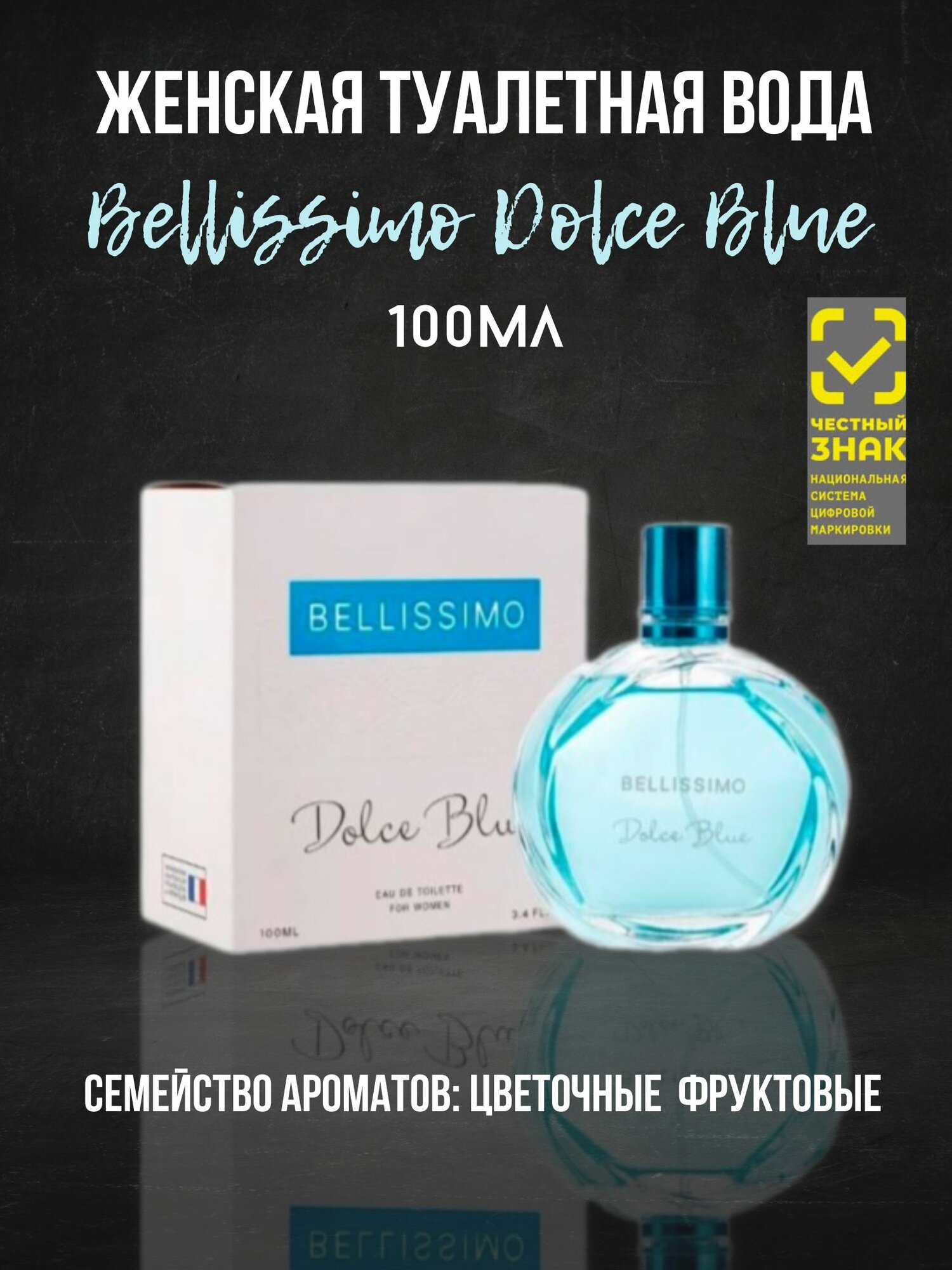 Туалетная вода Bellissimo Dolce Blue 100ml for women