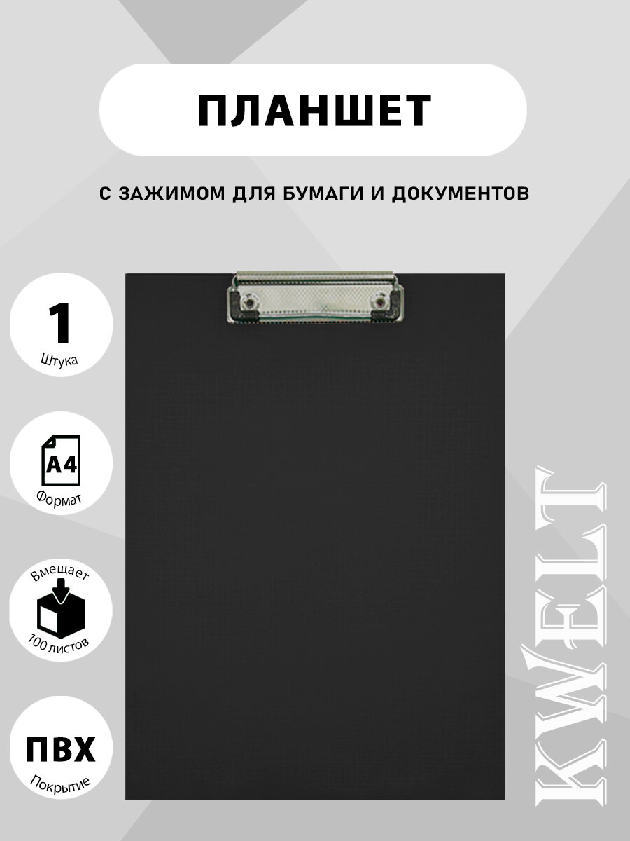 Планшет для документов с зажимом