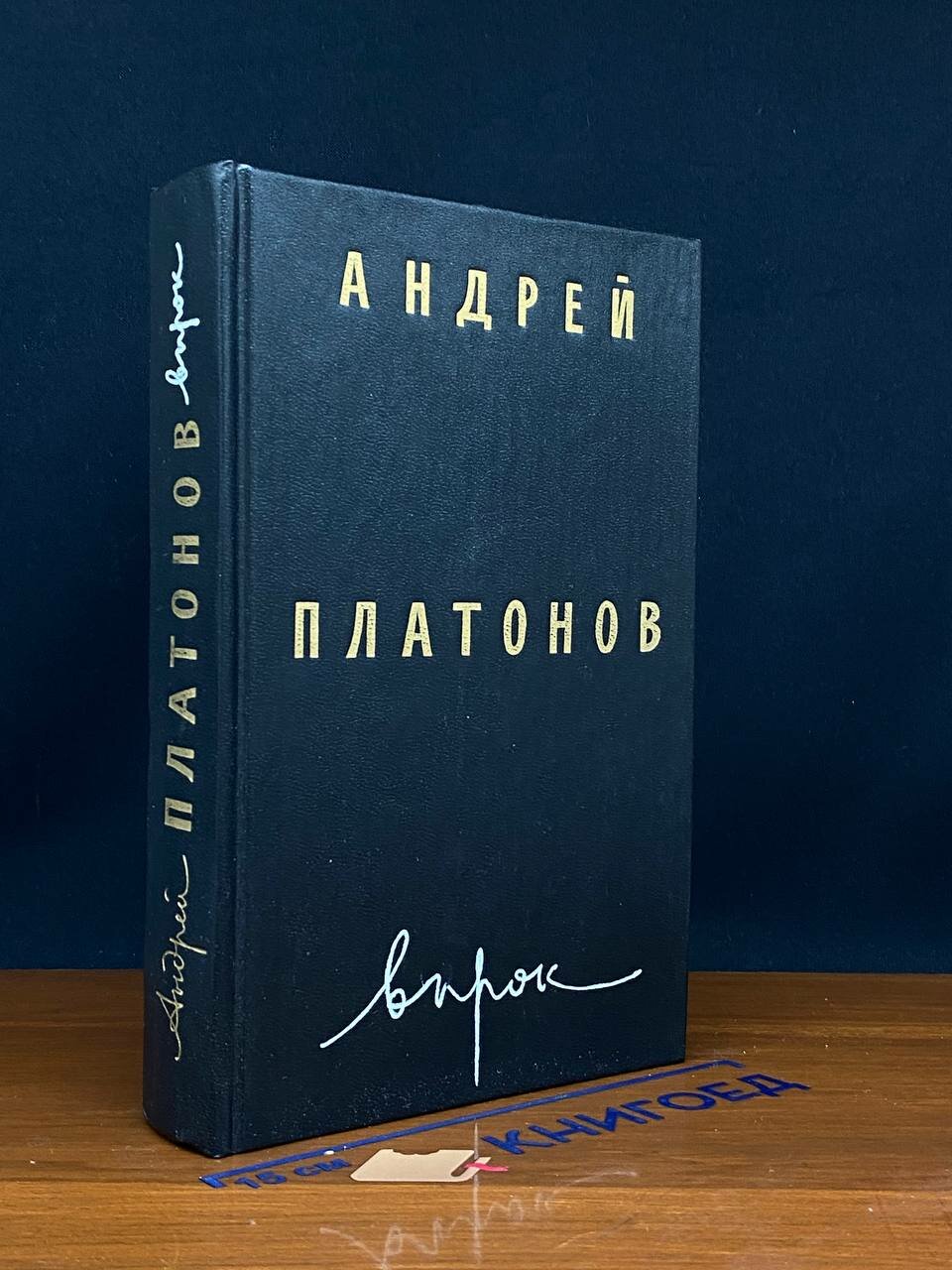 Книга. Впрок 1990 (2043310303674)