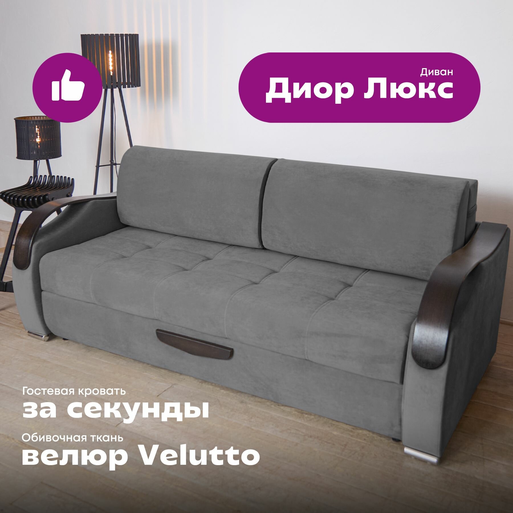 Прямой раскладной диван-кровать "Диор Люкс", темно-серый Velutto 32